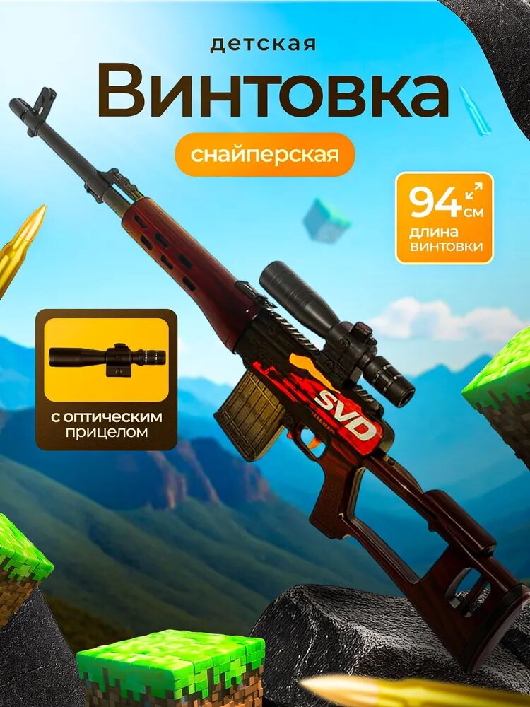 Автомат игрушечный AK-47 с оптическим прицелом