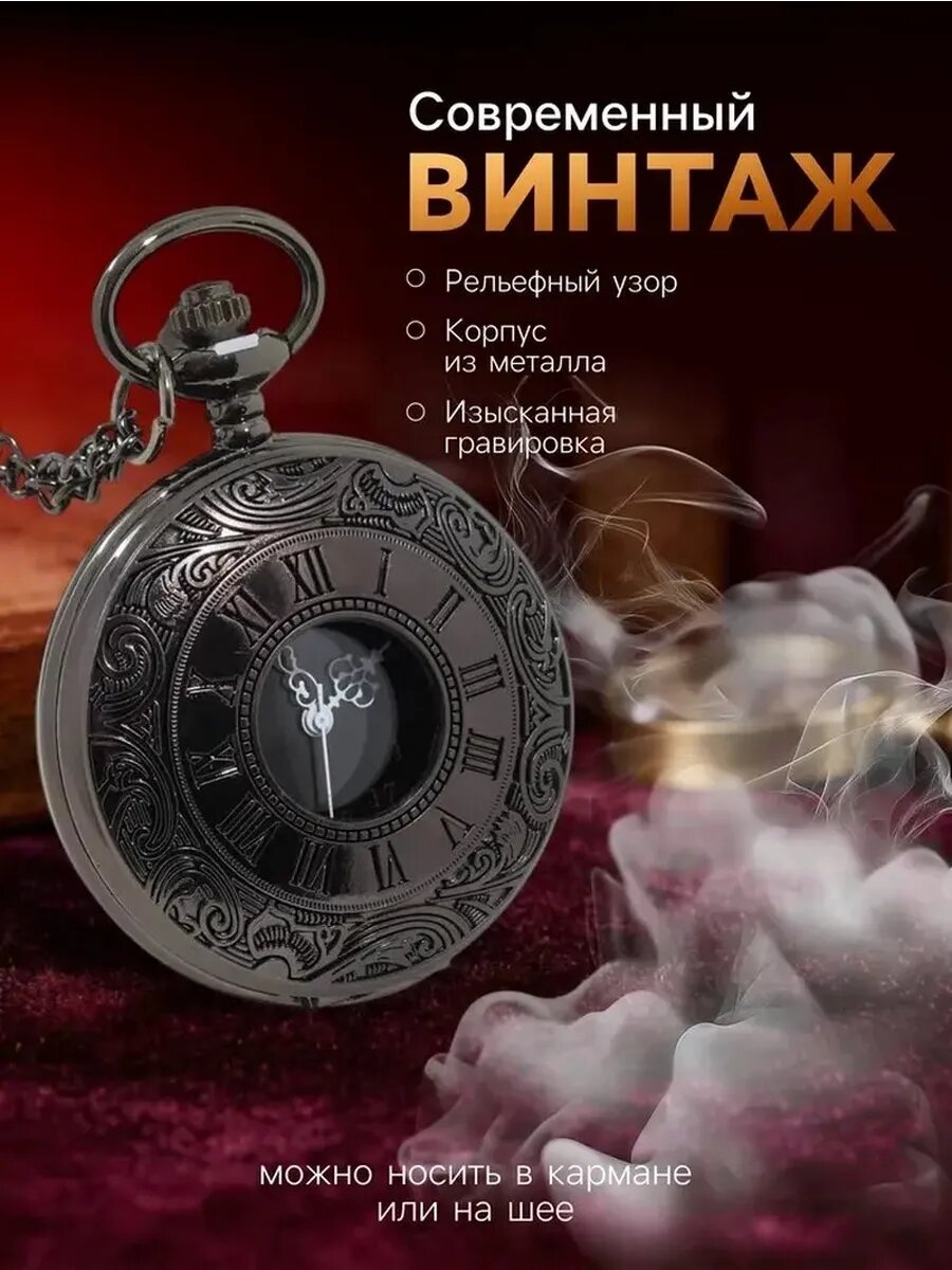 Карманные часы