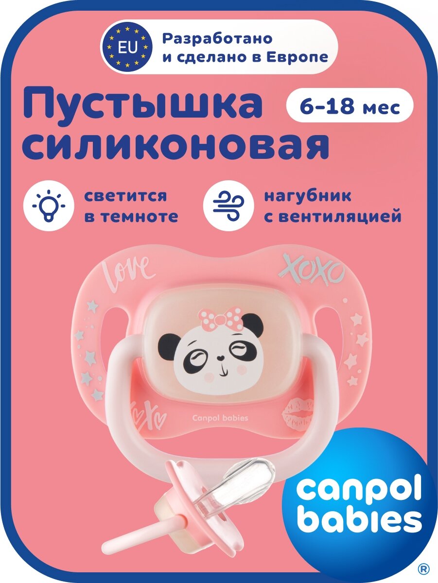 Cиликоновая пустышка 6-18м "Экзотические животные" (Exotic Animals) (панда) соска пустышка детская пустышка пустышка для детей
