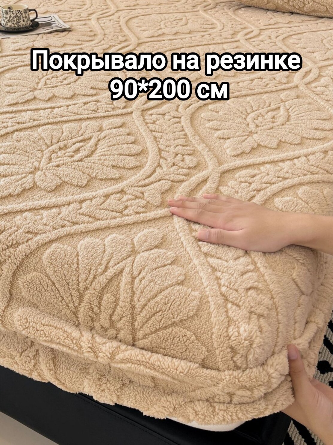Покрывало на резинке