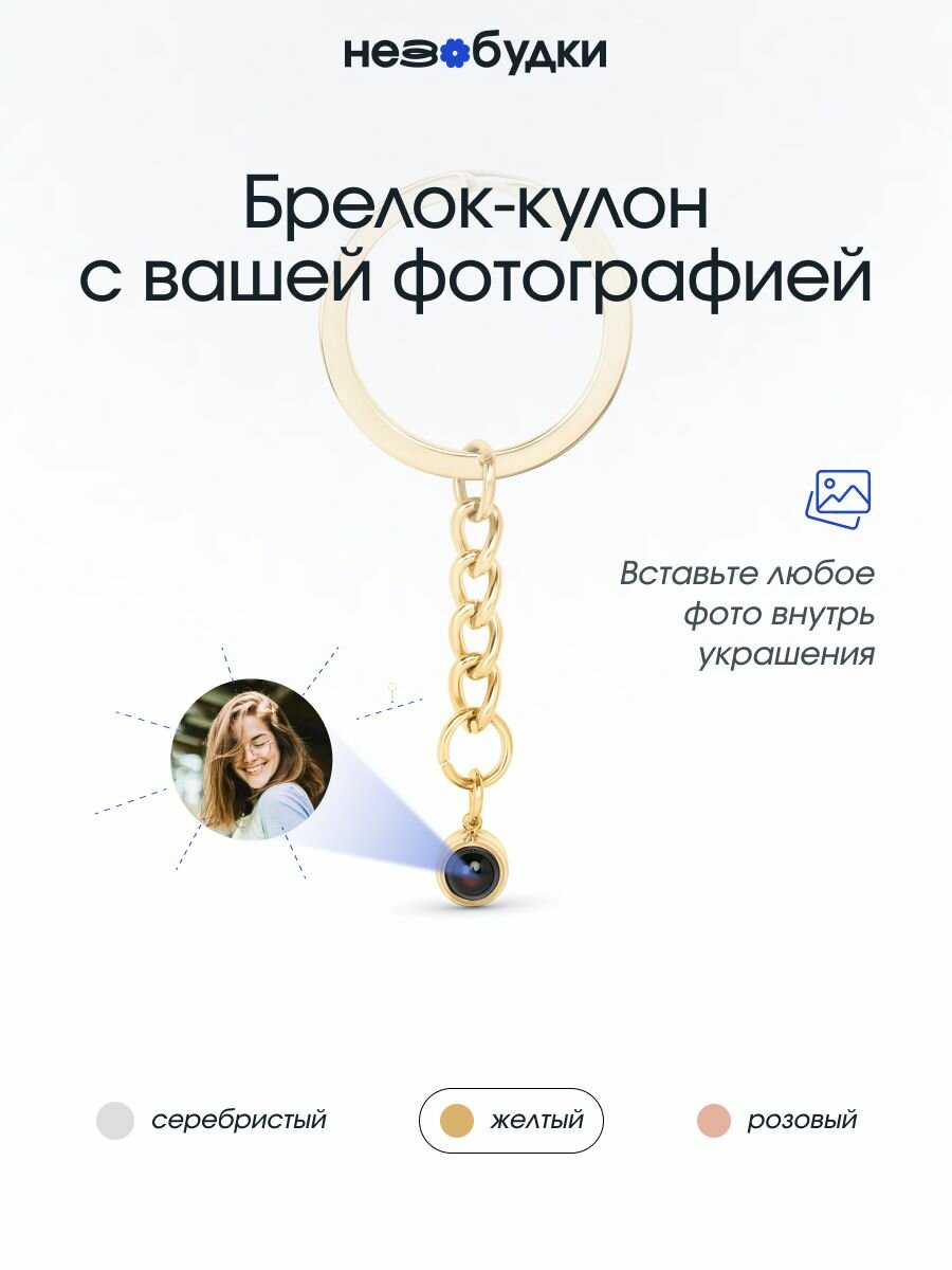 Брелок