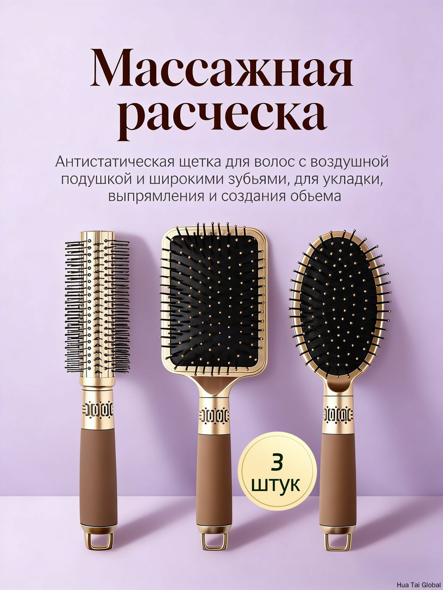 Набор массажных расчесок 3 шт. антистатических с воздушной подушкой для укладки и выпрямления волос