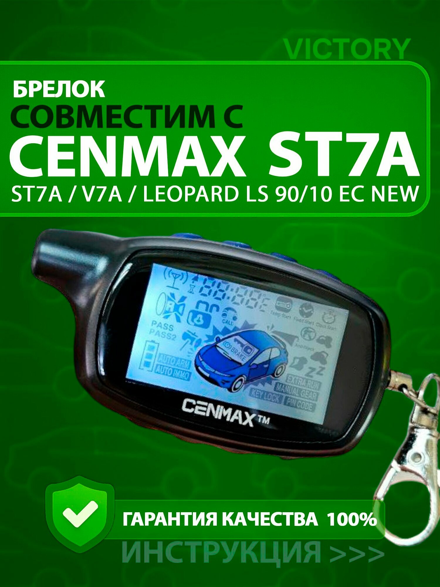 Брелок Cenmax ST7A V7A ST7 V7 пульт подходит для Leopard LS 90/10 EC New автосигнализации