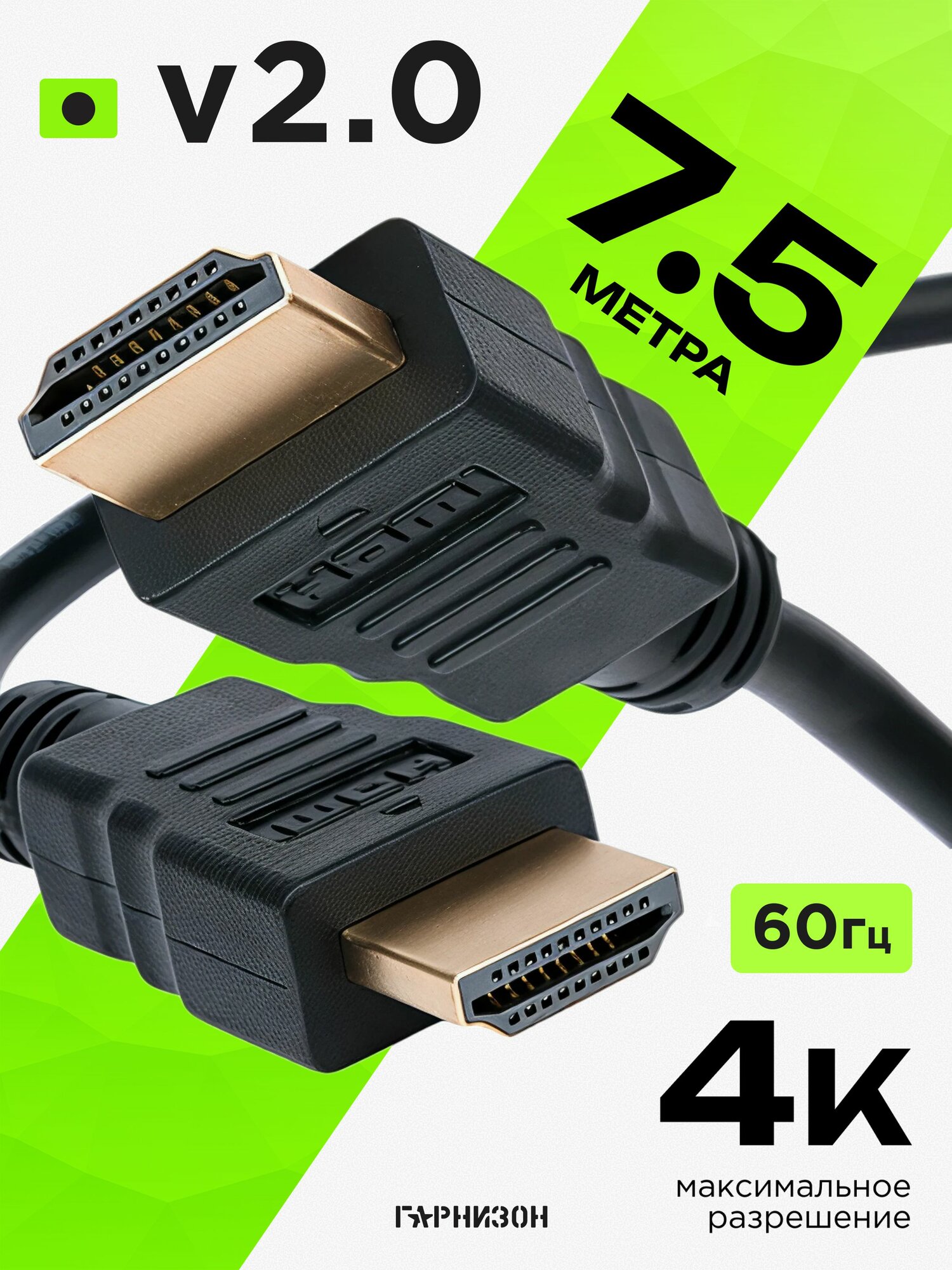 Кабель HDMI Гарнизон GCC-HDMI-7.5M, v2.0, М/М, 7,5 метров, черный