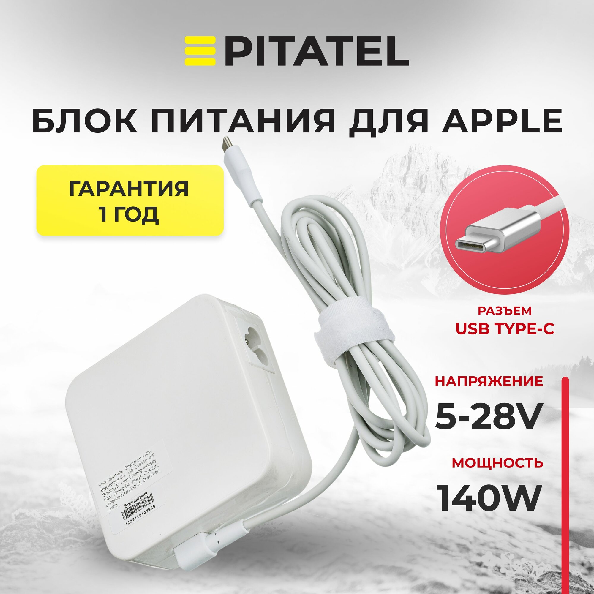 Блок питания для Macbook, 140W (USB Type-C)