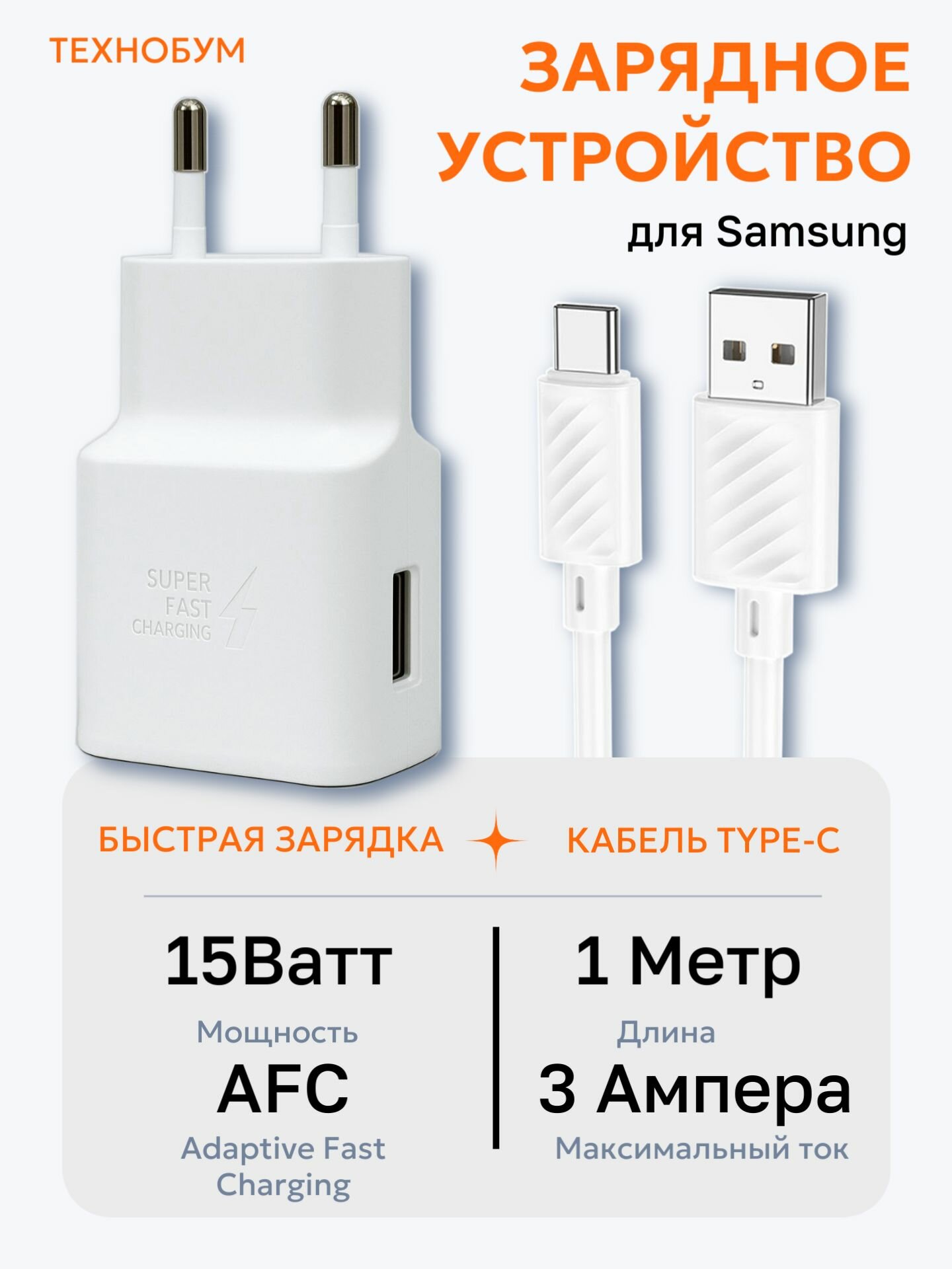Зарядное Устройство для Samsung Galaxy с Кабелем 3А / Самсунг Гэлэкси / с Быстрой Зарядкой (до 15Вт) / 5В - 2A / 9V - 1.67A / Fast Charge / Android блок
