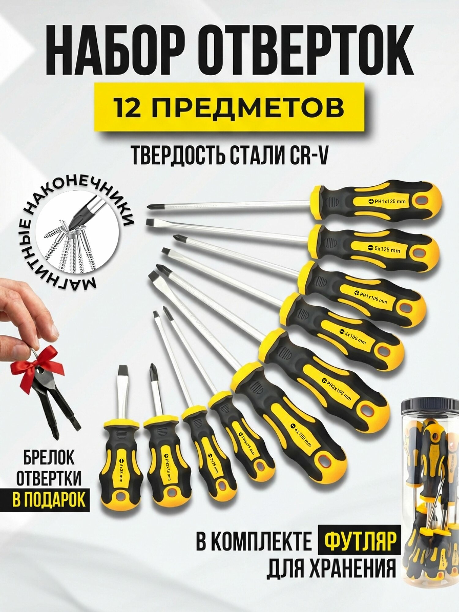 Набор отверток 12 предметов, инструменты для ремонта и дома