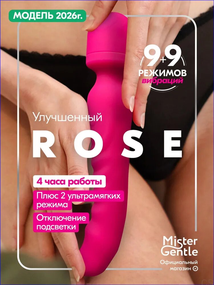 Mister Gentle Вибратор, цвет: малиновый, 22 см