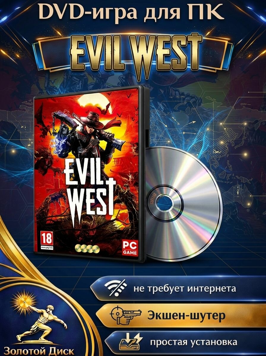 Evil West для ПК