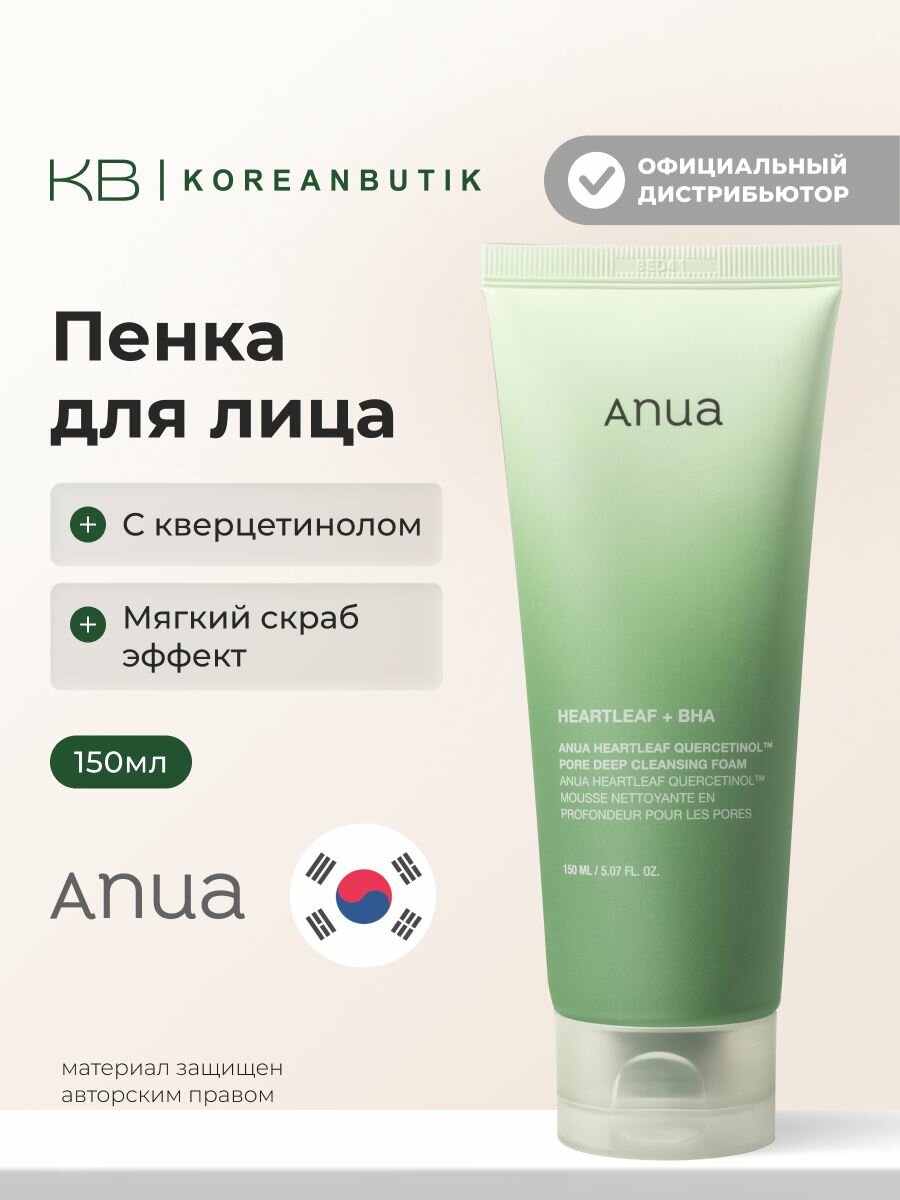 ANUA Пенка - скраб с кверцетинолом для умывания Heartleaf Quercetinol Pore Deep Cleansing Foam, 150 мл