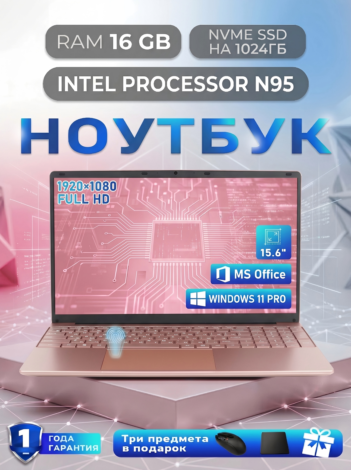 Ноутбук , 15.6", SSD 1ТБ, Windows 11, 16ГБ ОЗУ, Intel N95, Русская раскладка розовый