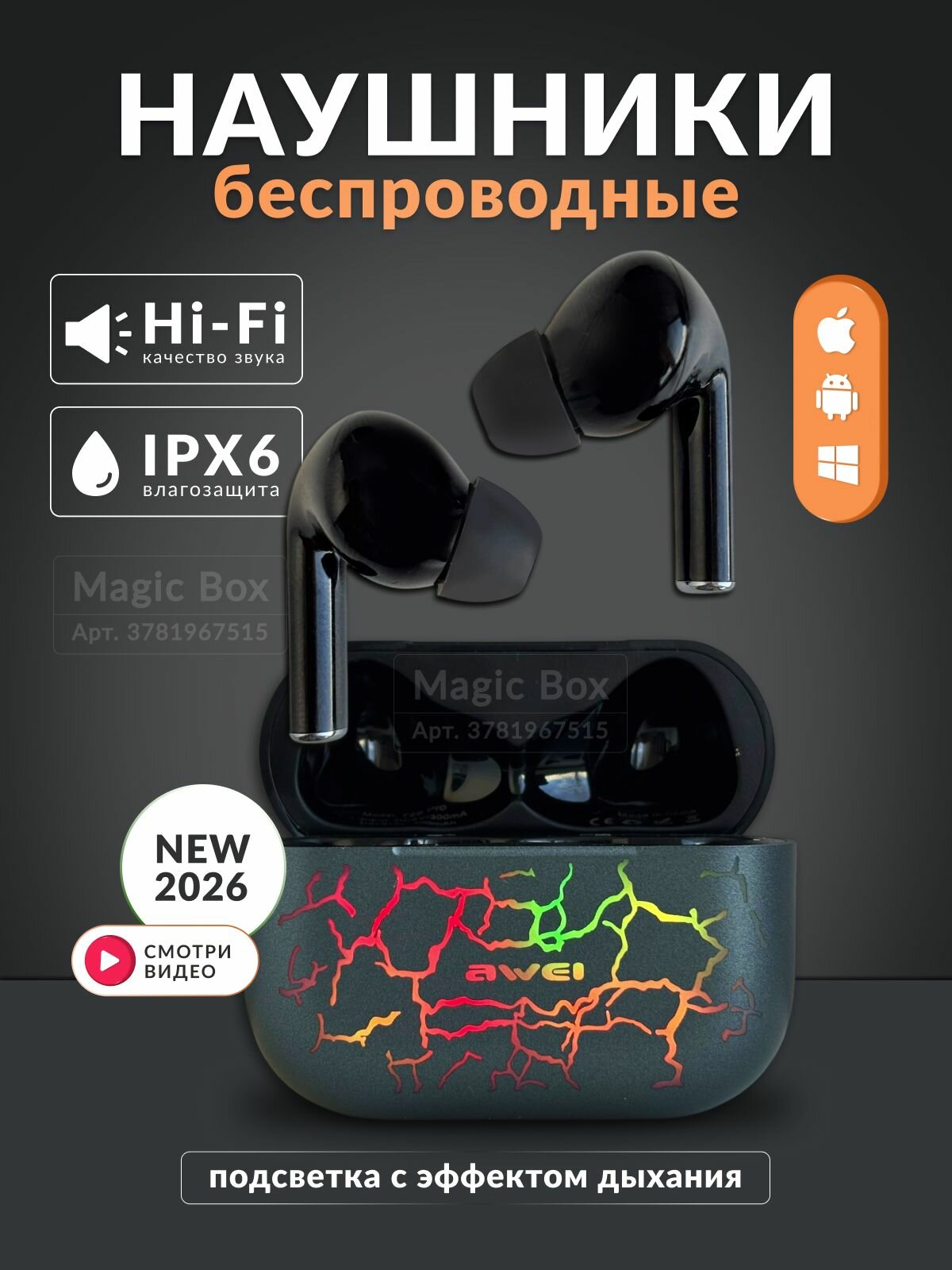Наушники TWS беспроводные с микрофоном. Игровые блютуз наушники с эффектным светящемся кейсом.