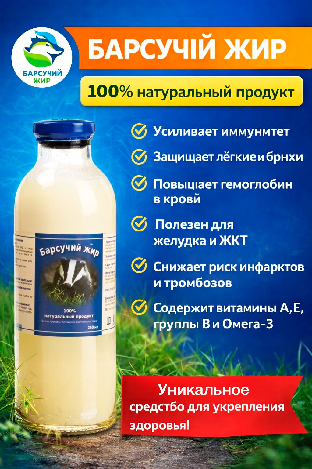 Барсучий жир 250 мл, натуральный, поддержка иммунитета, восстановление