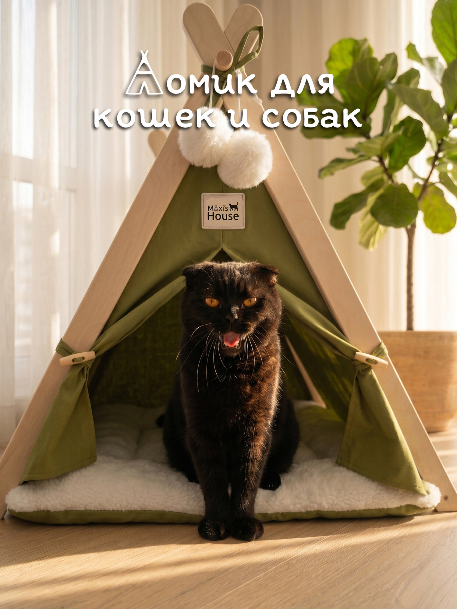 Домик палатка ВигВам для кошек и собак мелких и средних пород зеленый