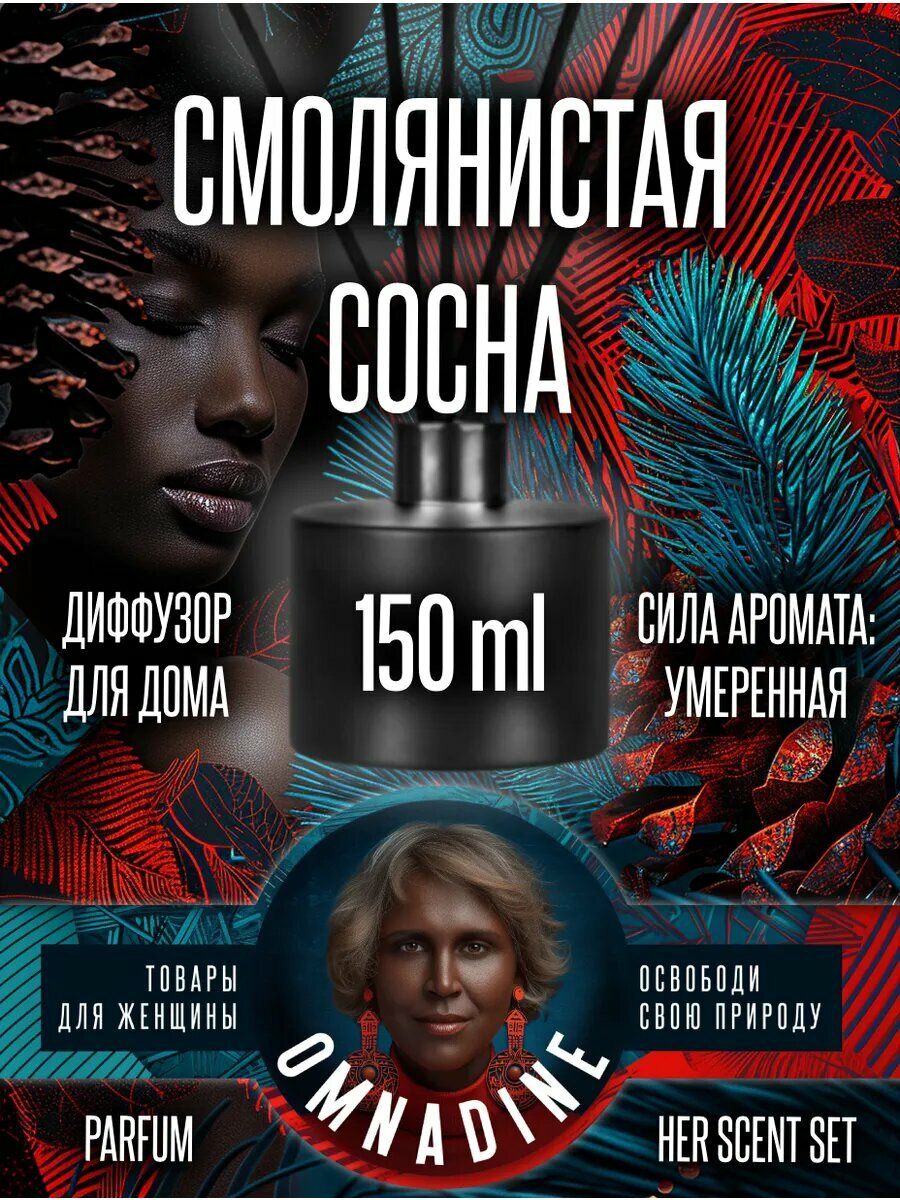 Диффузор для дома создает уют сосновая смола