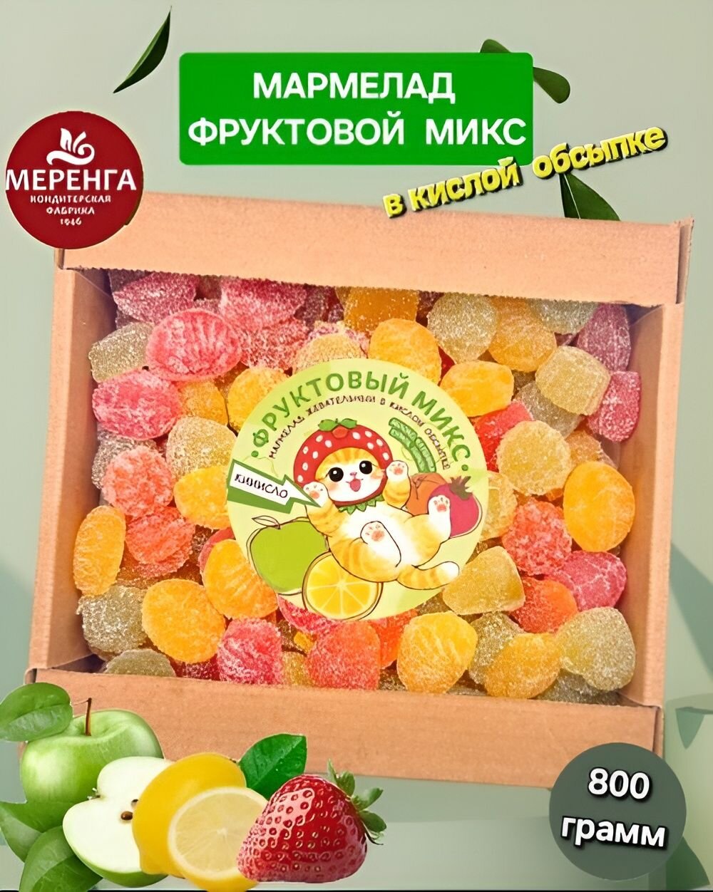 Мармелад "Фруктовый микс "в кислой обсыпке 800 гр