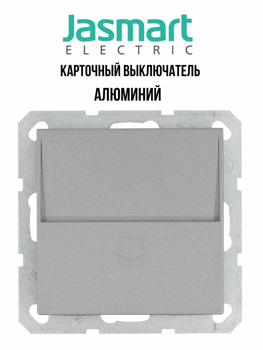Отельный карточный выключатель с накладкой 10А, Jasmart
