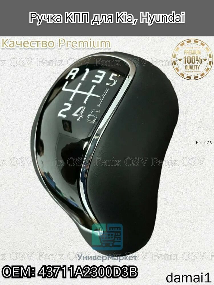 Ручка КПП