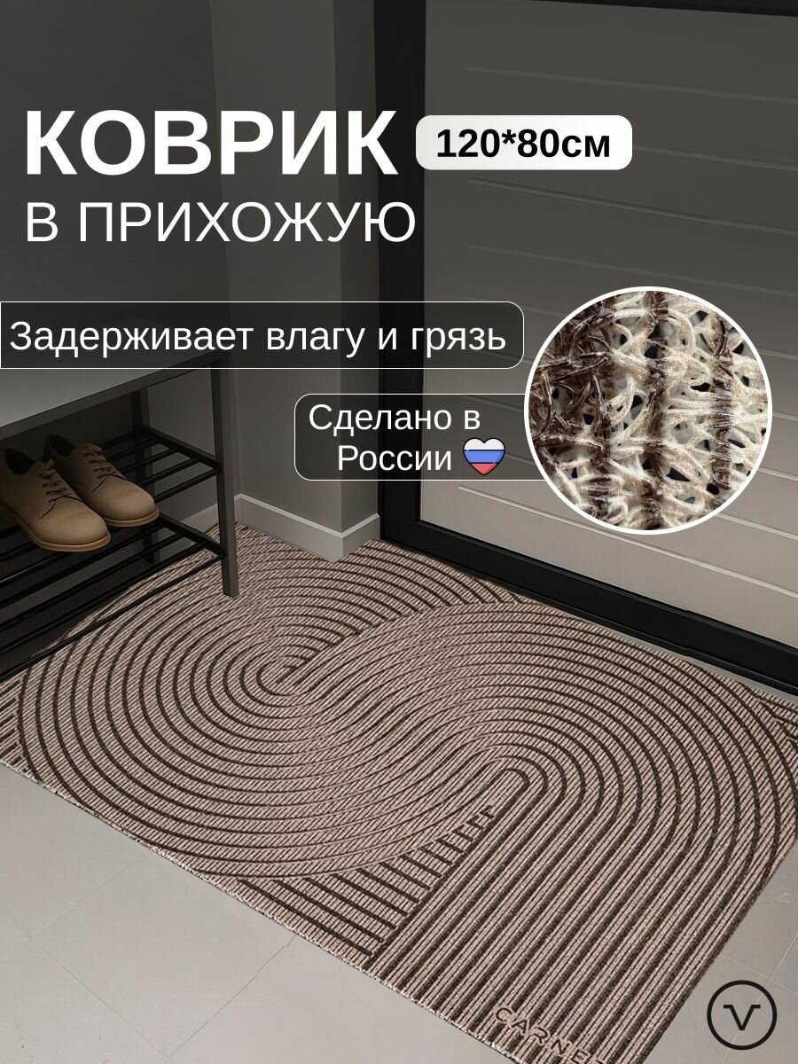 Carnero Home Коврик придверный 3D-волокно 80x120 см