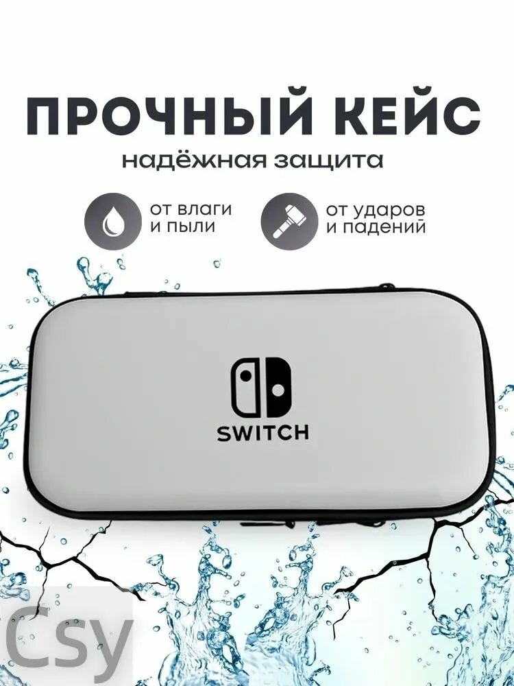 Защитный чехол для Nintendo Switch (нинтендо свитч), противоударный кейс, прочный, серый
