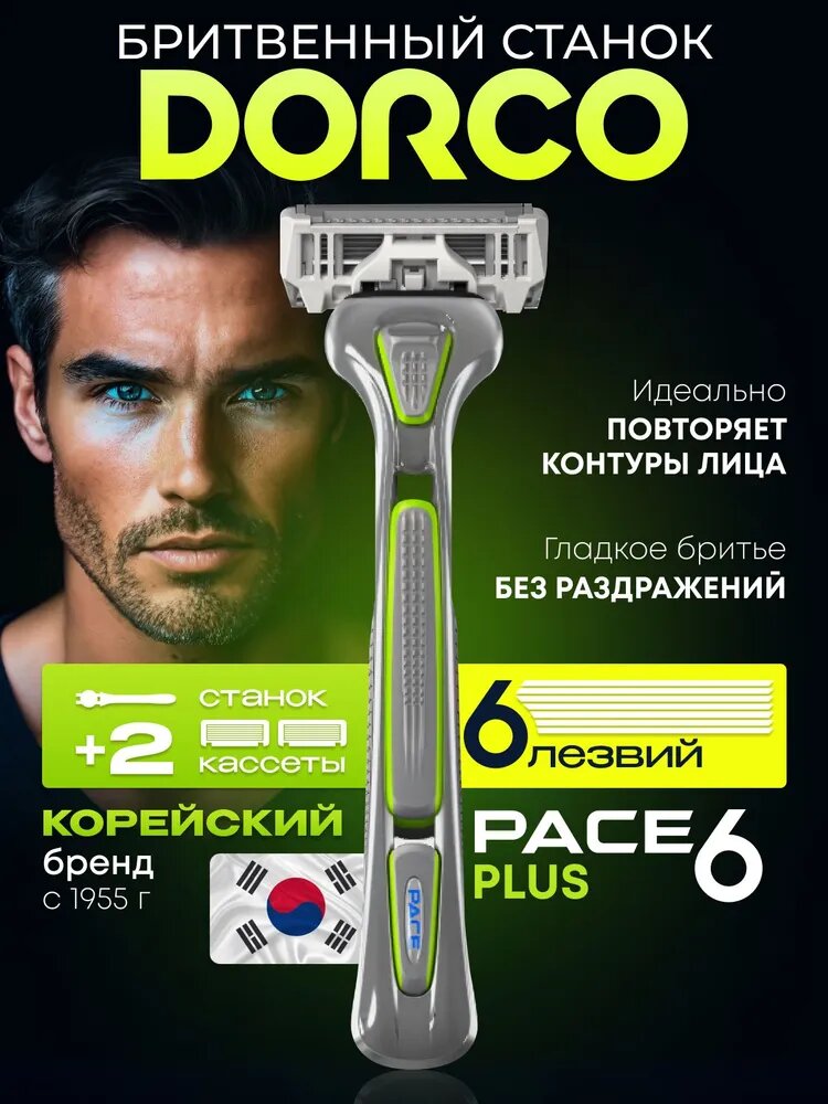 Станок для бритья мужской, DORCO PACE 6 PLUS SXA5002; 1 станок + 2 сменные кассеты