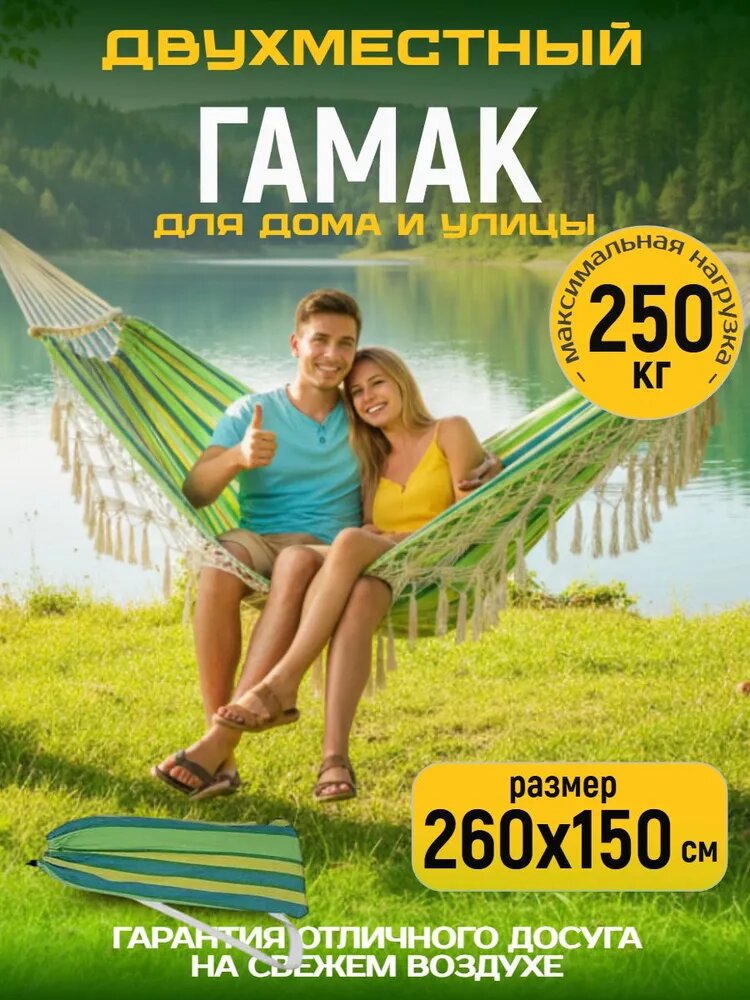 TEWSON Гамак для дачи и туризма 260х150 с планкой с бахромой зеленый