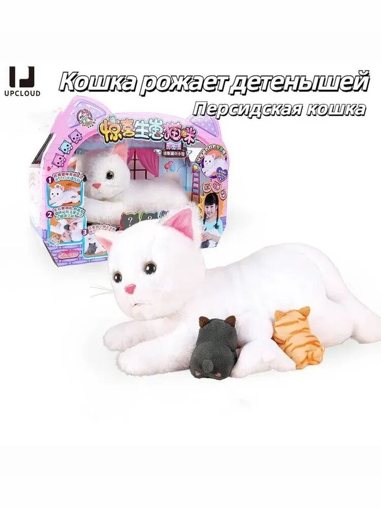 Мягкие игрушки/Кошка рожает детенышей-Персидская кошка/UPCLOUD Производственный режим + раннее образование