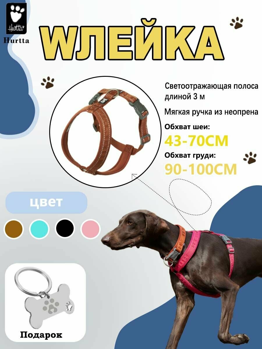 Hurtta ошейник Y-образный для собак