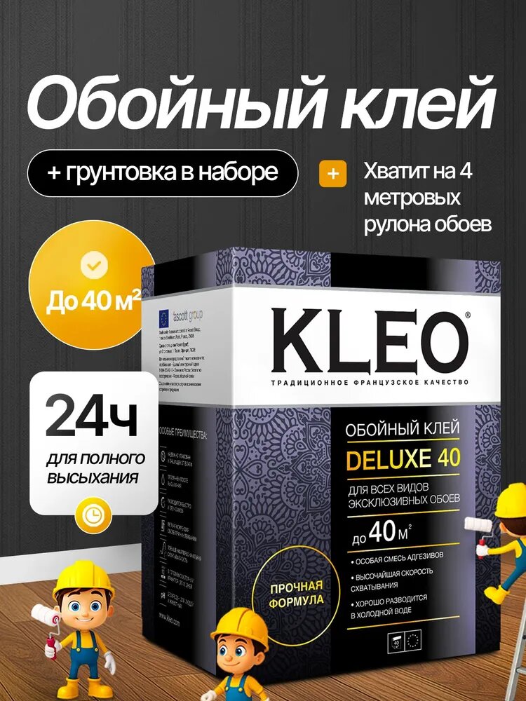 Клей KLEO ULTRA для флизелиновых, виниловых, стеклообоев и текстильных обоев, усиленный на 50 кв. м , сыпучий, 500 гр
