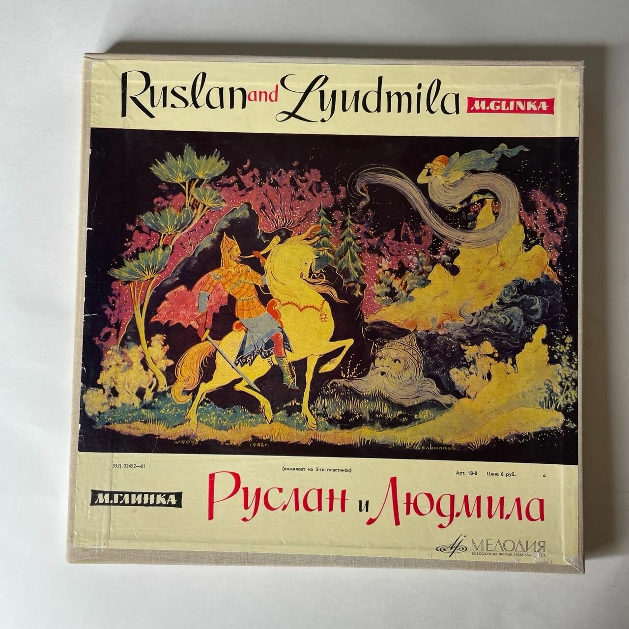 Винтажная виниловая пластинка LP М. Глинка, Руслан И Людмила (СССР 1972)