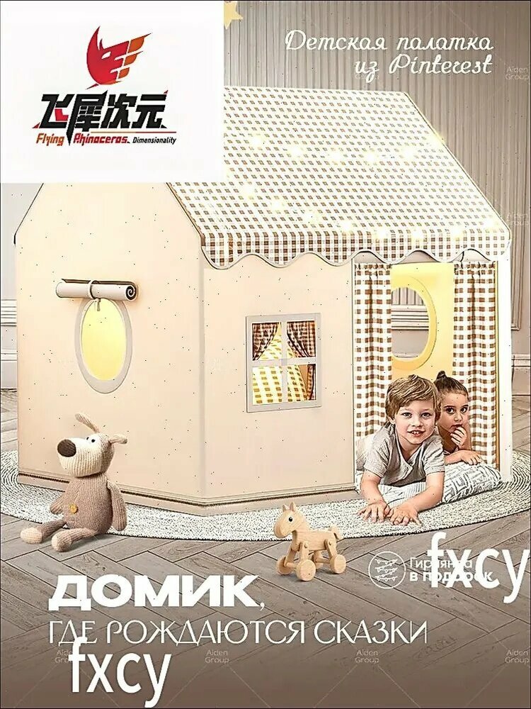 Палатка детская игровая для девочки и мальчика детский домик для детей