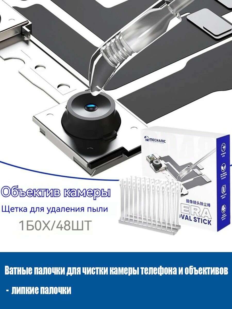 Ватные палочки для чистки камеры телефона и объективов, липкие палочки для удаления пыли