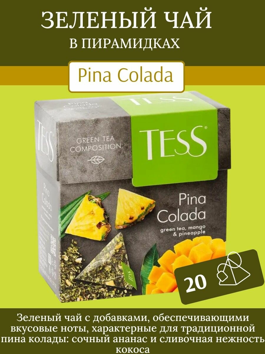 Чай зеленый Tess Pina Colada, 20 пирамидок, 36 г