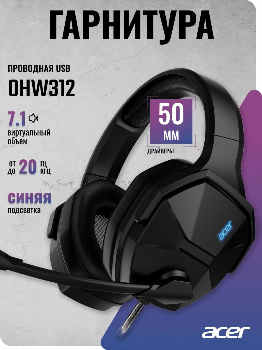 Игровая гарнитура Acer OHW312, черный (ZL. HDSEE.007)