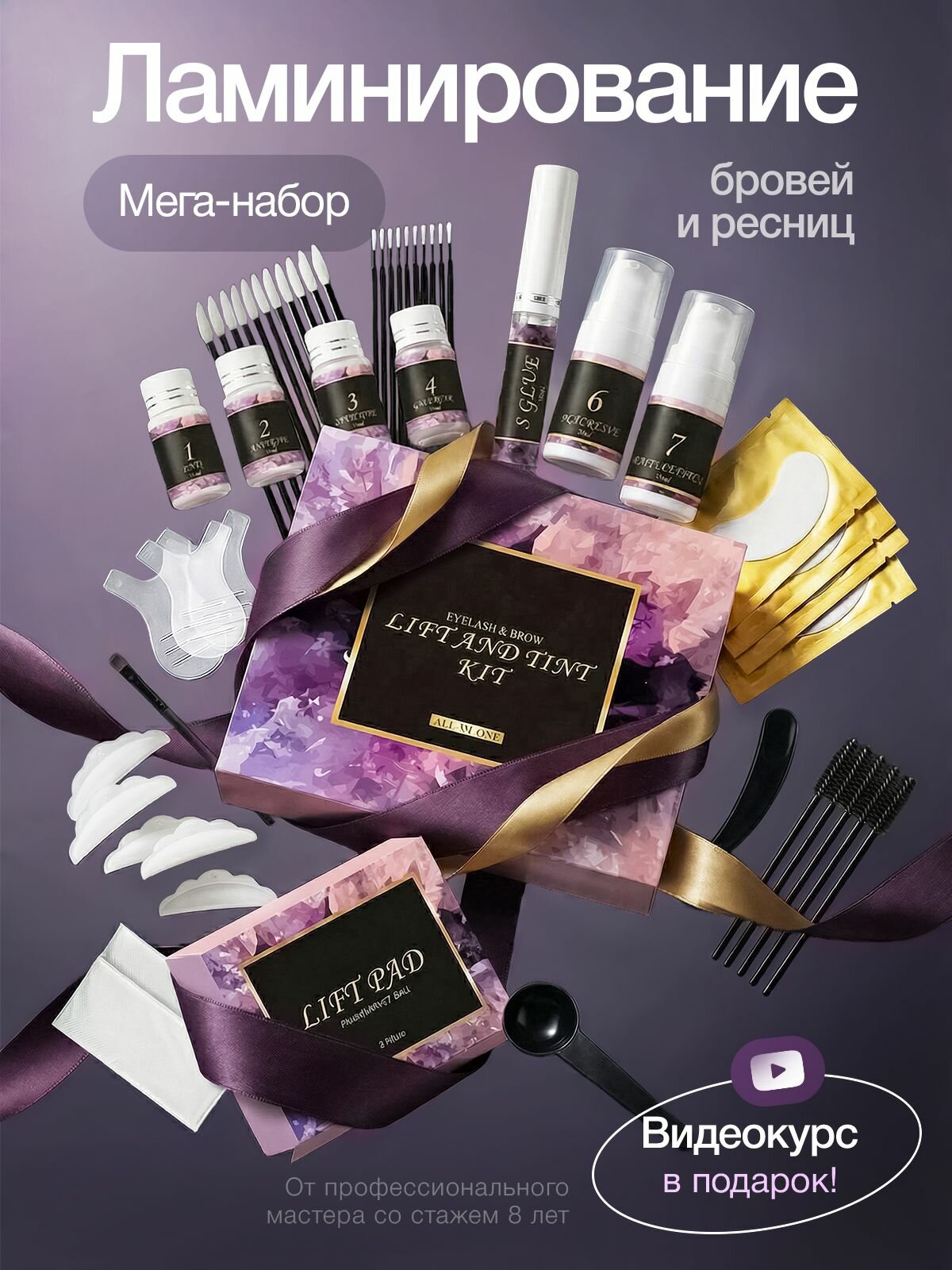 Набор для окрашивания и ламинирования ресниц и бровей для ресниц для бровей окрашивание ламинирование
