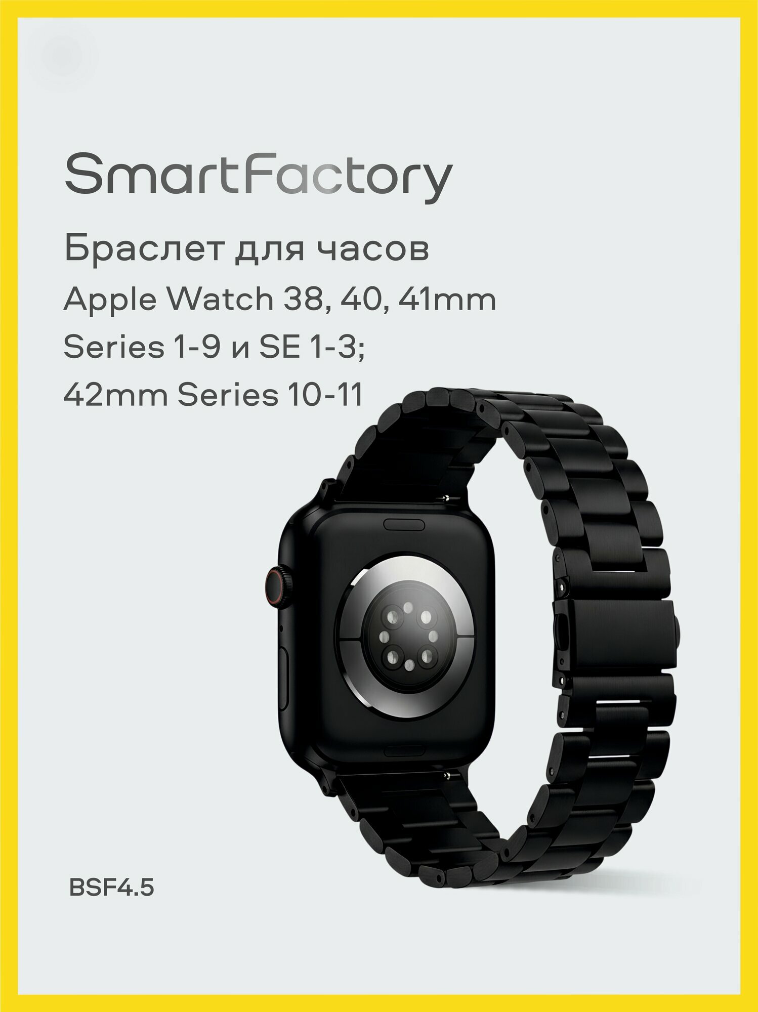 Металлический ремешок для Apple Watch 38/40/41 мм (Series 1-9, SE 1-3) и 42 мм (Series 10-11), Черный, SmartFactory