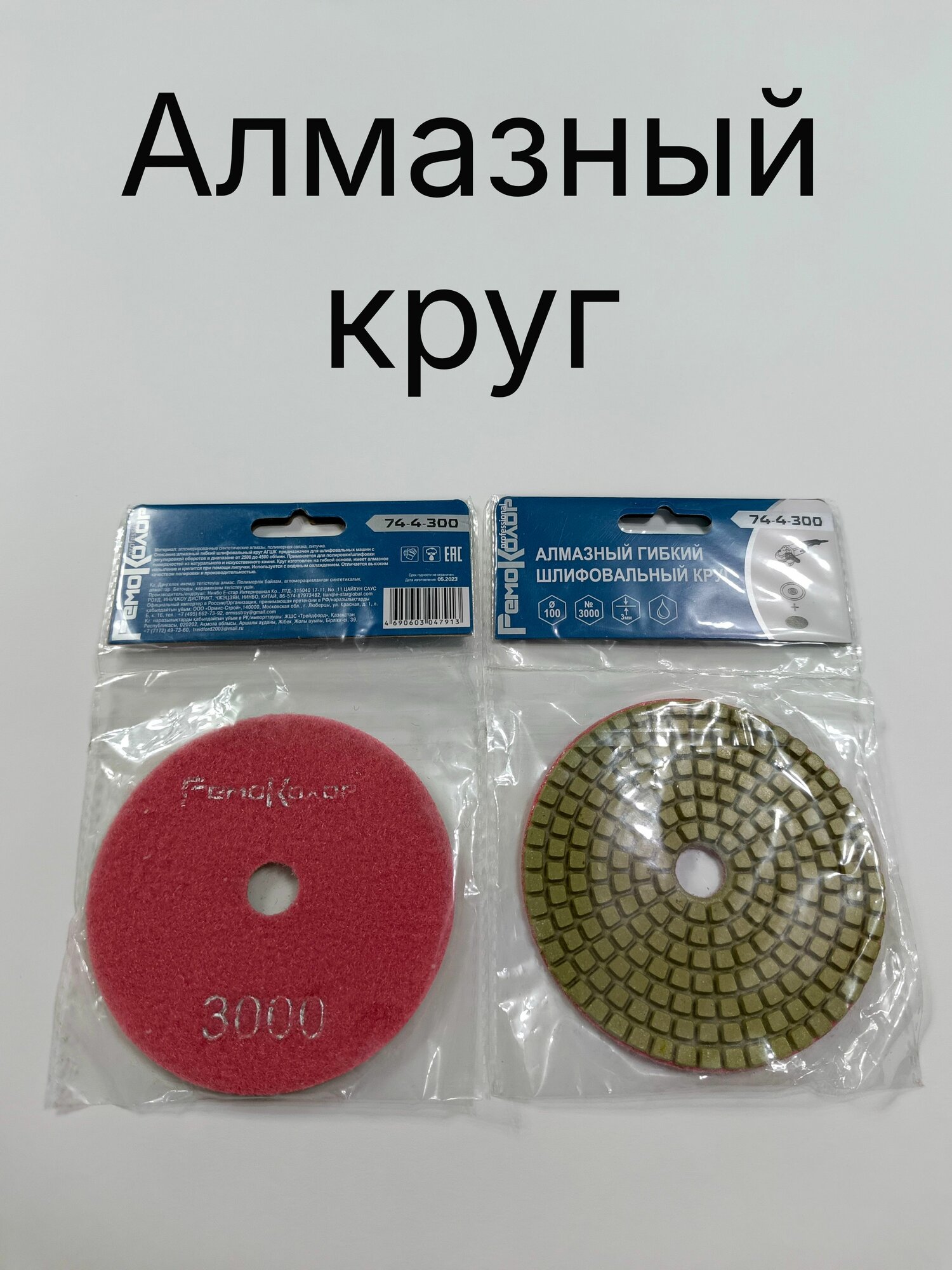 Алмазный гибкий шлифовальный круг диаметр 100 №3000