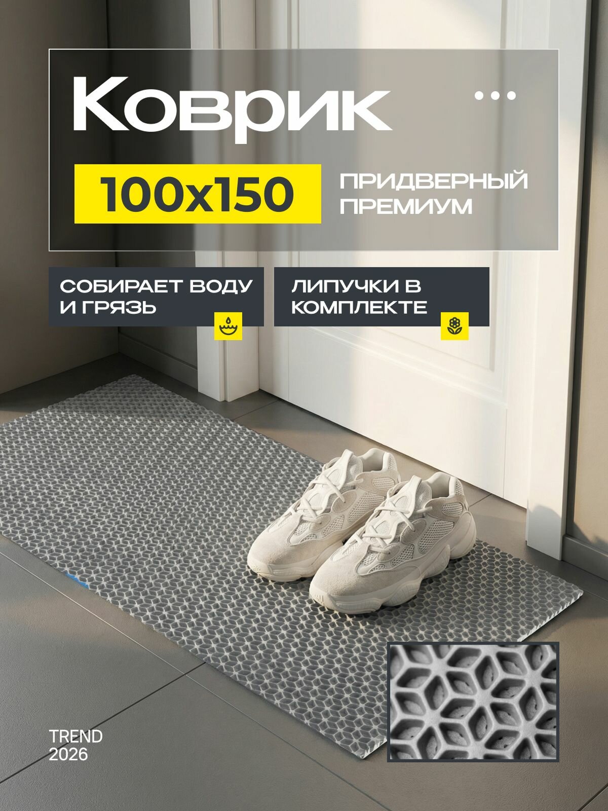 Коврик придверный в прихожую грязезащитный 100х150 эва серый