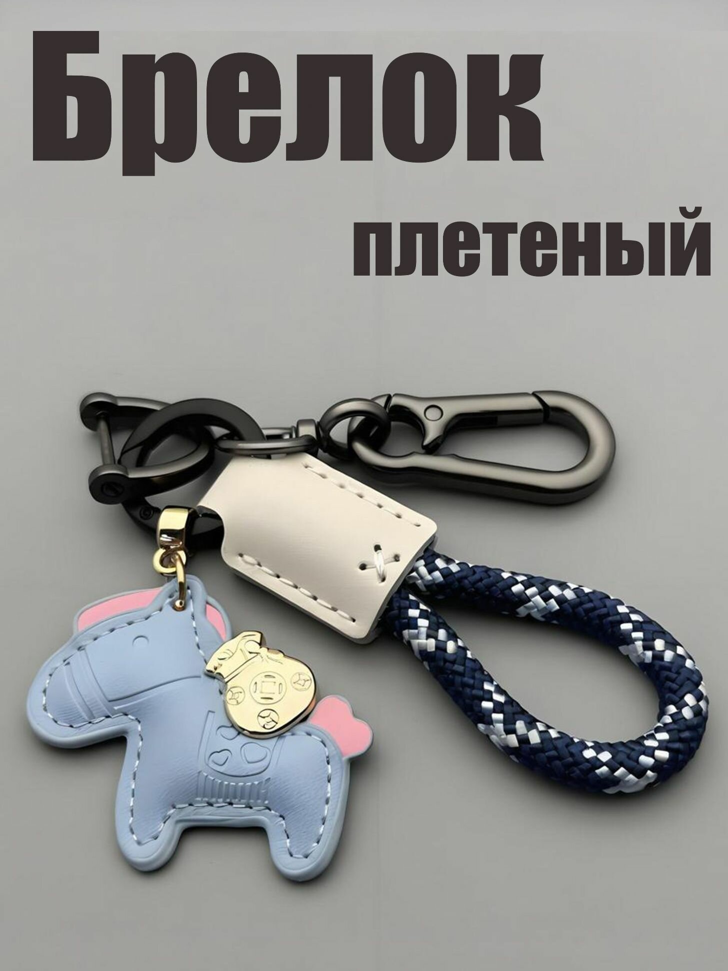 Брелок, baltic blue