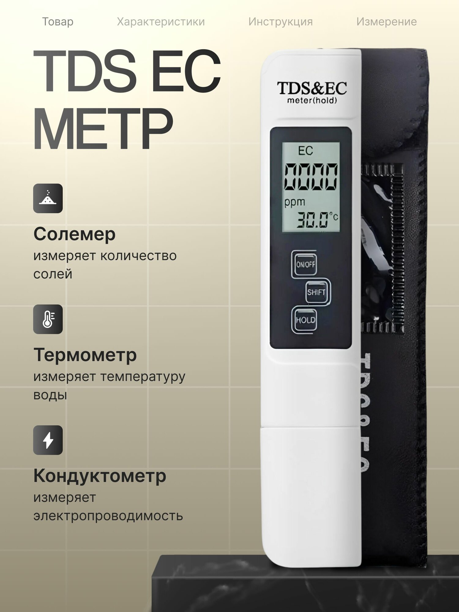 ТДС метр, (солемер), измеритель жесткости воды TDS&EC метр солемер TDS метр EC метр измеритель жесткости воды