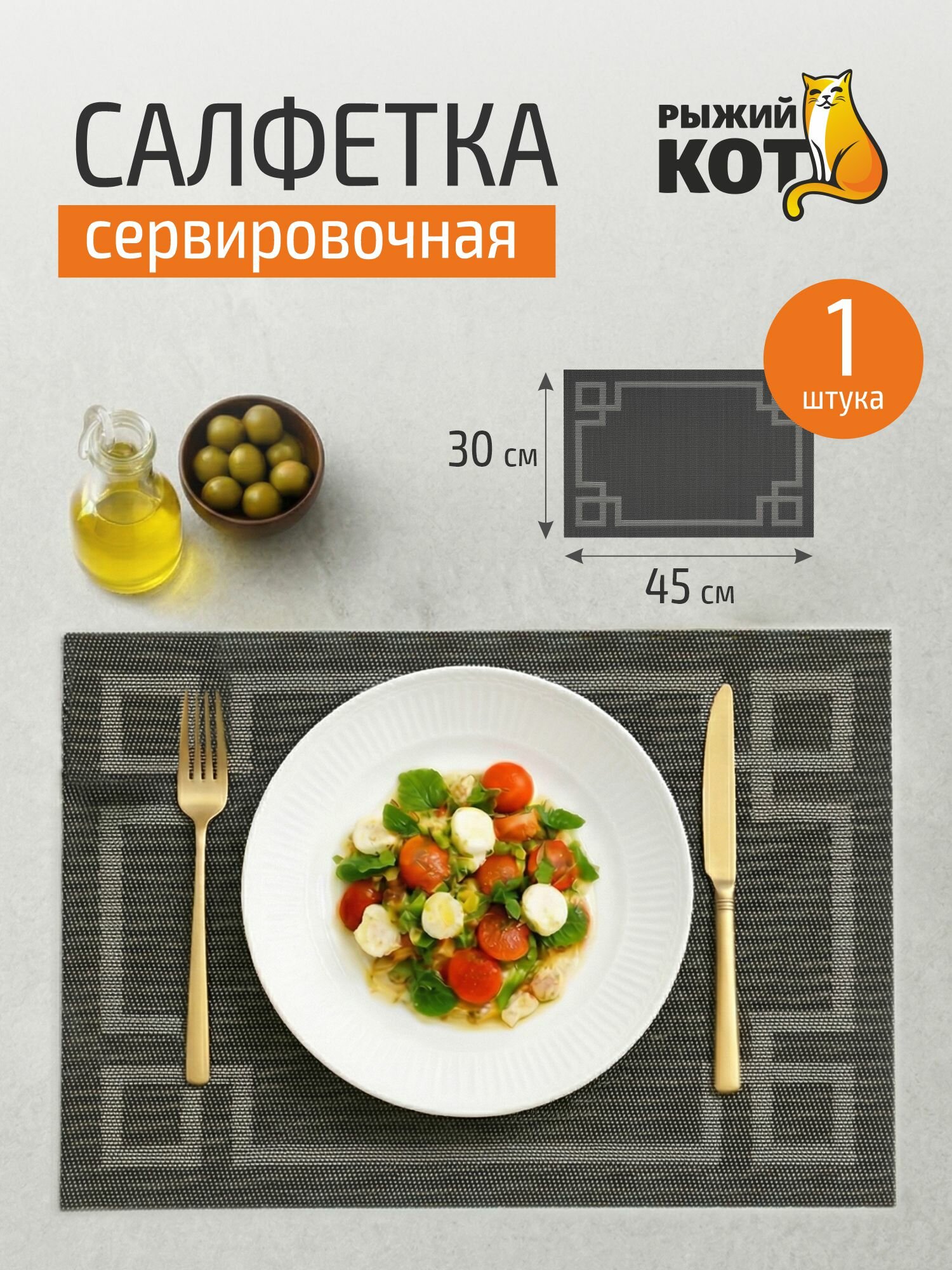 Салфетка сервировочная "Рыжий Кот", 30 х 45 см, материал: ПВХ