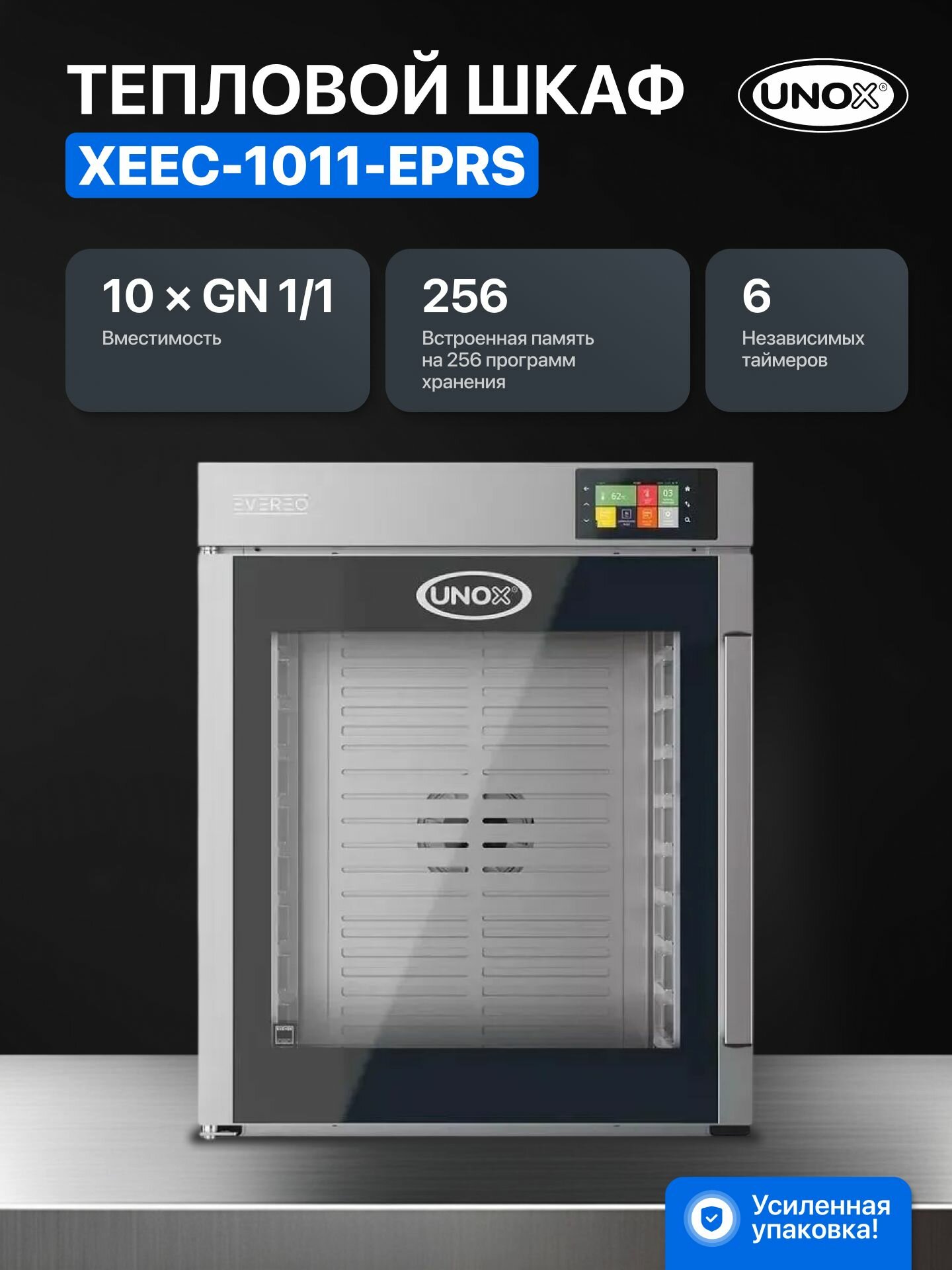 Тепловой шкаф UNOX XEEC-1011-EPRS