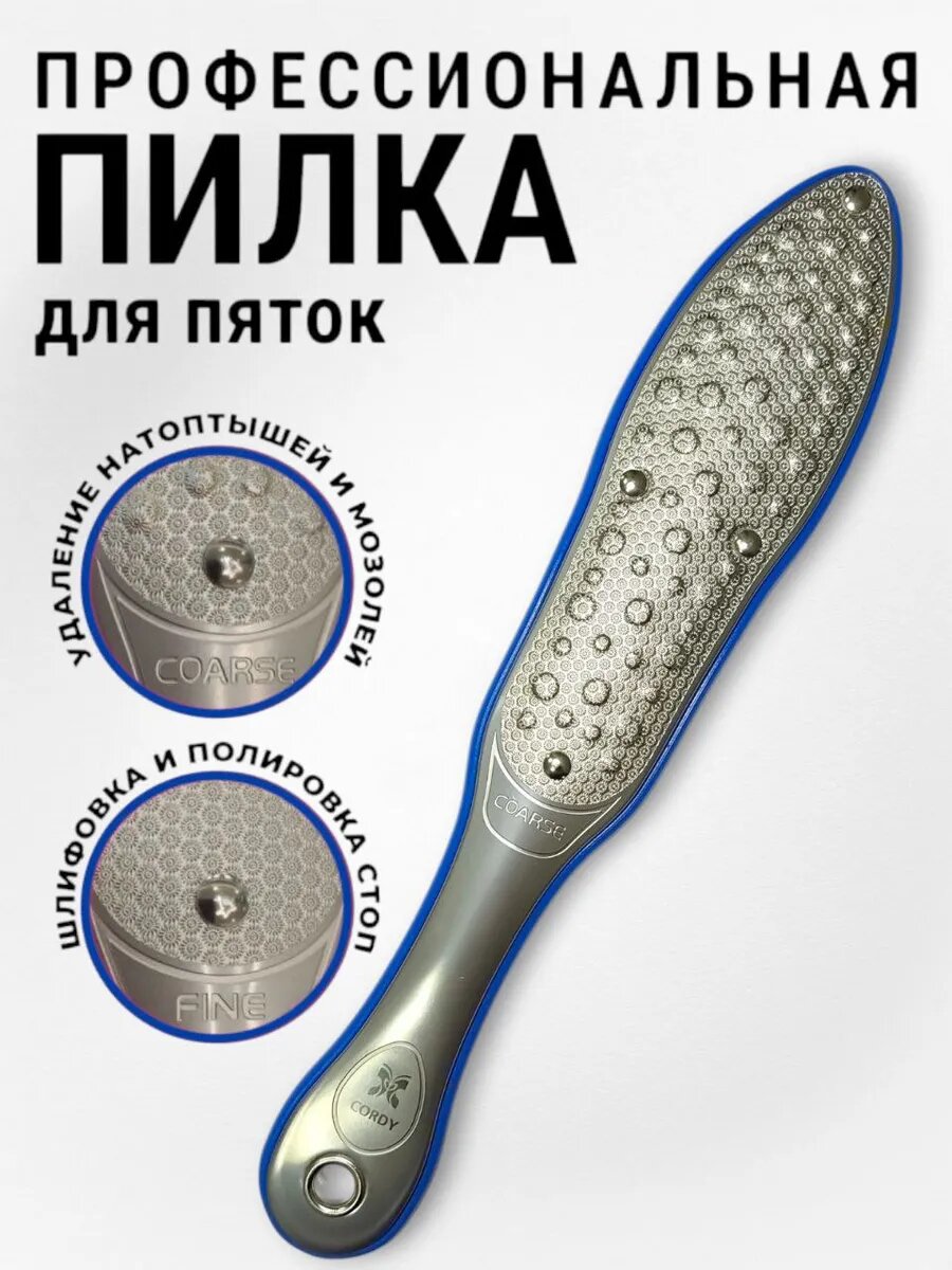 Пилка для пяток лазерная