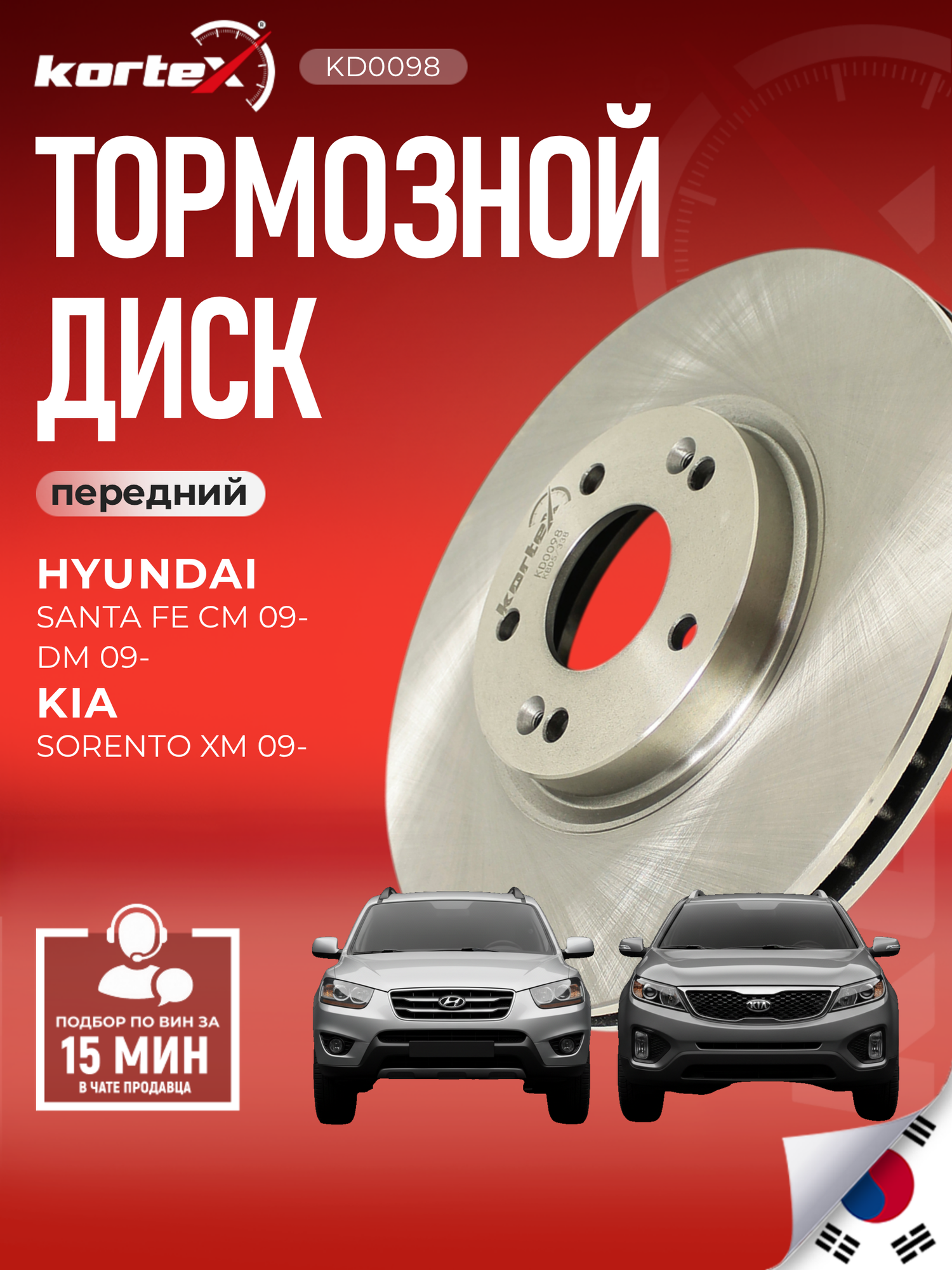 Тормозной диск передний вентилируемый Хендай Санта, Санта Фе, КИА Соренто, HYUNDAI SANTA KIA SORENTO Санта Фе ST517122P700, S517122P700, RB1089