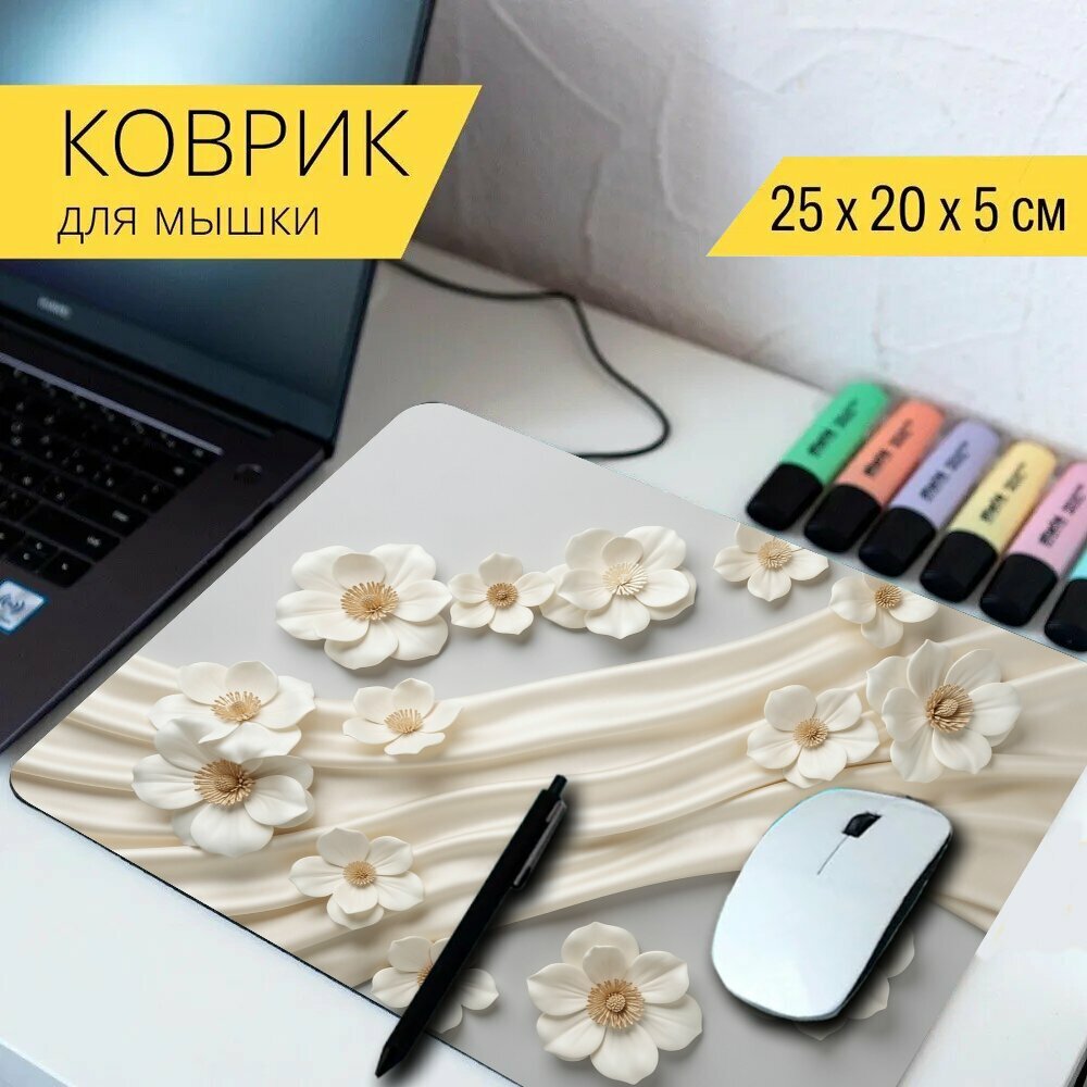 Коврик для мыши с принтом "Белые цветы на шелковых складках. Нежная композиция с объемными кремовыми бутонами и лепестками на плавных атласных драпировках. Светлая палитра." 25x20см.