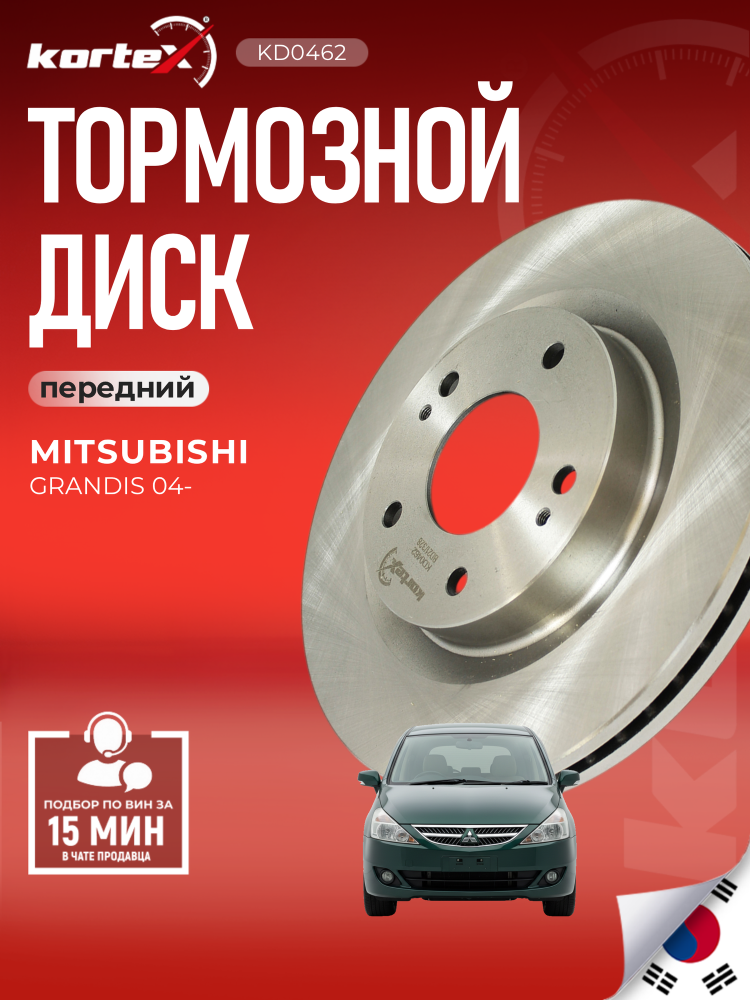 Тормозной диск передний вентилируемый Митсубиси Грандис PBD1181, MN116981, MN116979