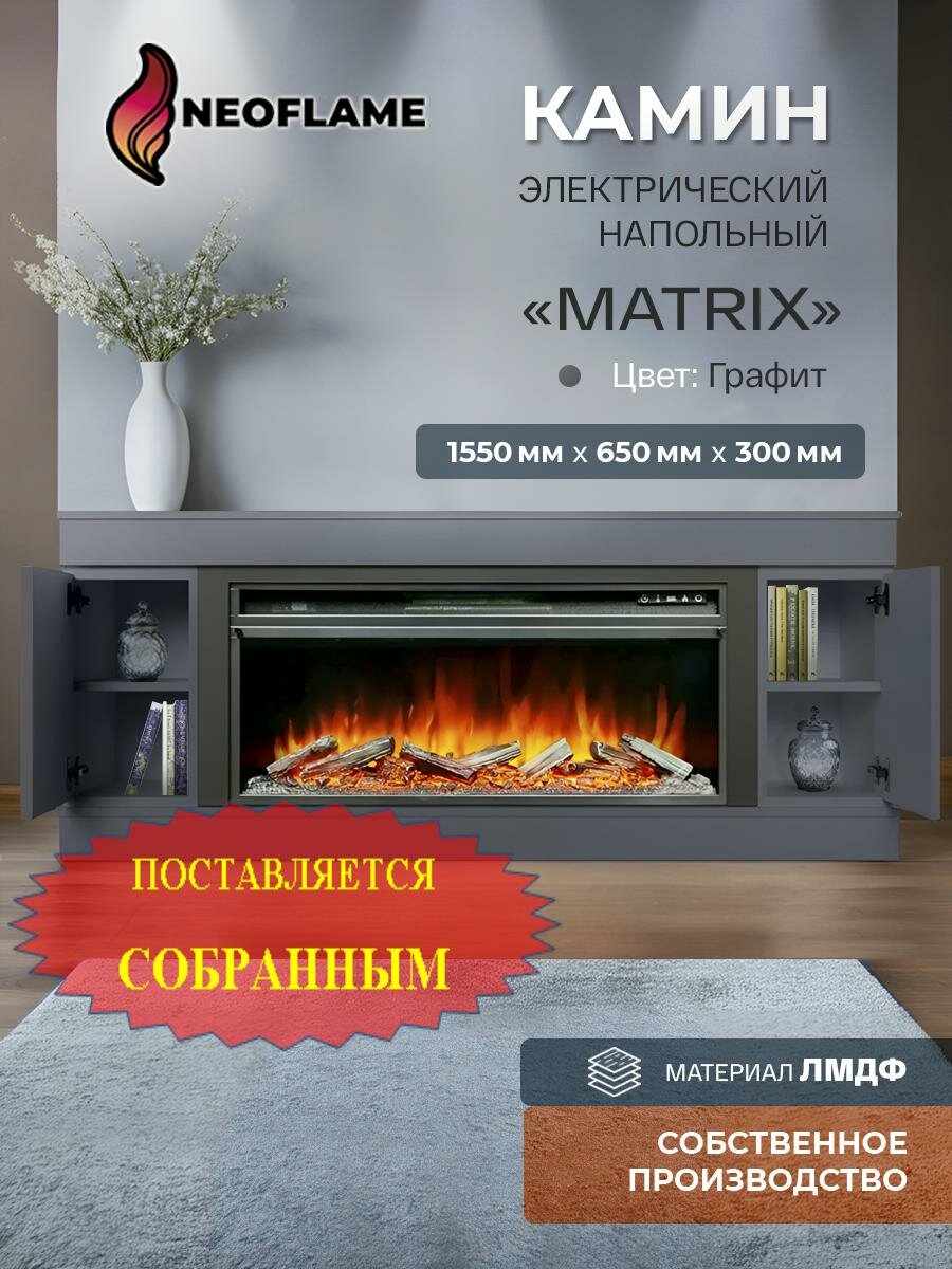 Камин электрический декоративный с очагом и порталом Электрокамин MATRIX серый графит