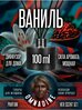 Подарочный набор диффузоров аромат ваниль