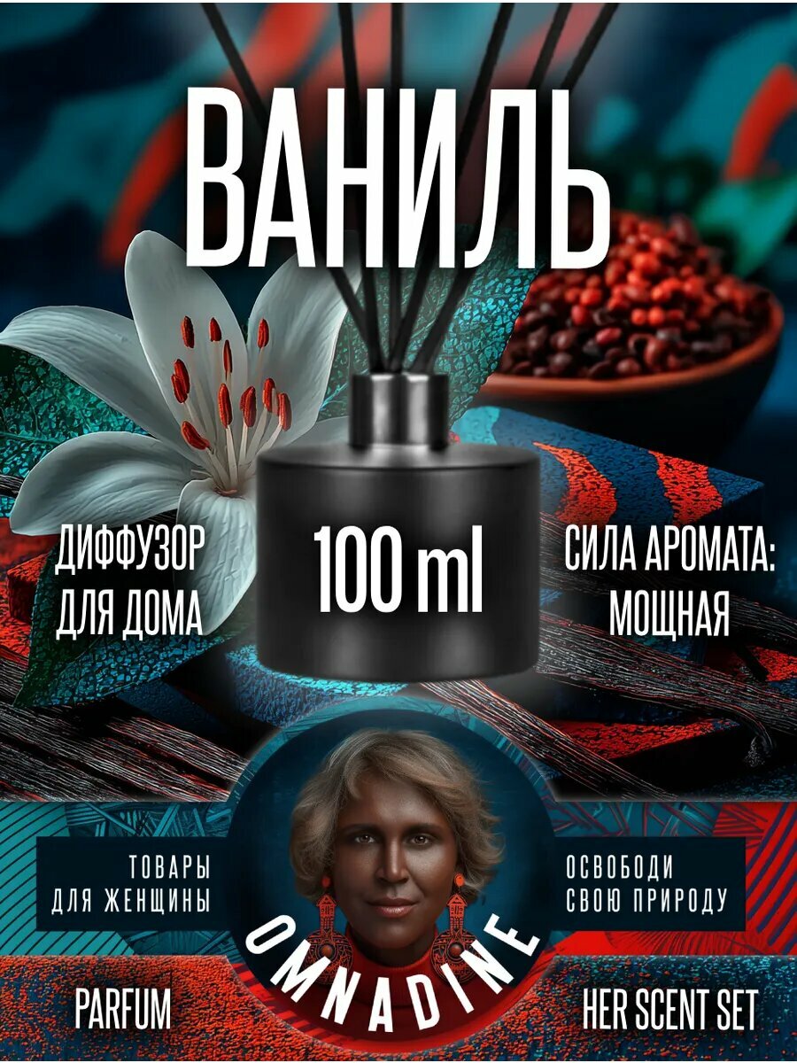 Подарочный набор диффузоров аромат ваниль