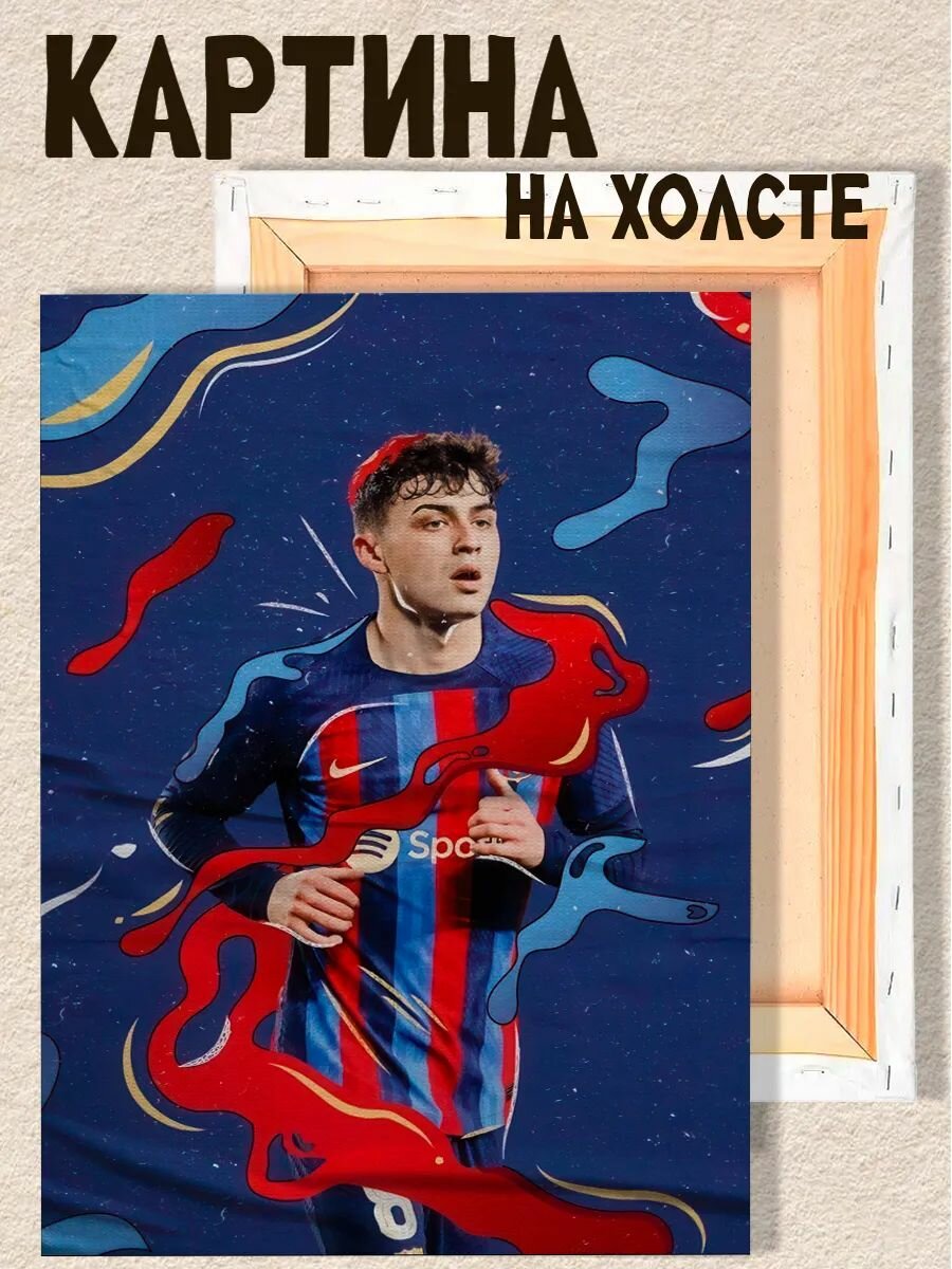 Картина на стену Педри футболист, на подрамнике, 1шт, 38х25 размер.